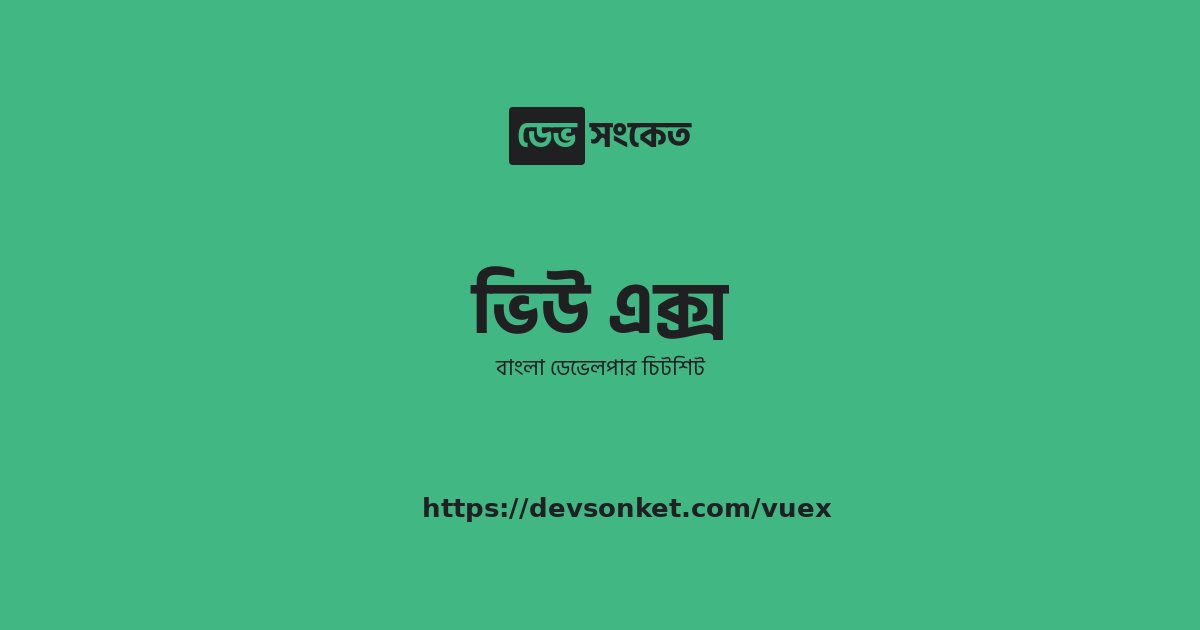 ভিউ এক্স | ডেভ সংকেত ভিউ এক্স | ডেভ সংকেত